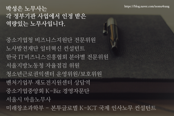 인사노무 감시단속적근로 승인 감시단속적 근로자 적용제외 감단신청방법 감단 신청 대행 네이버 블로그